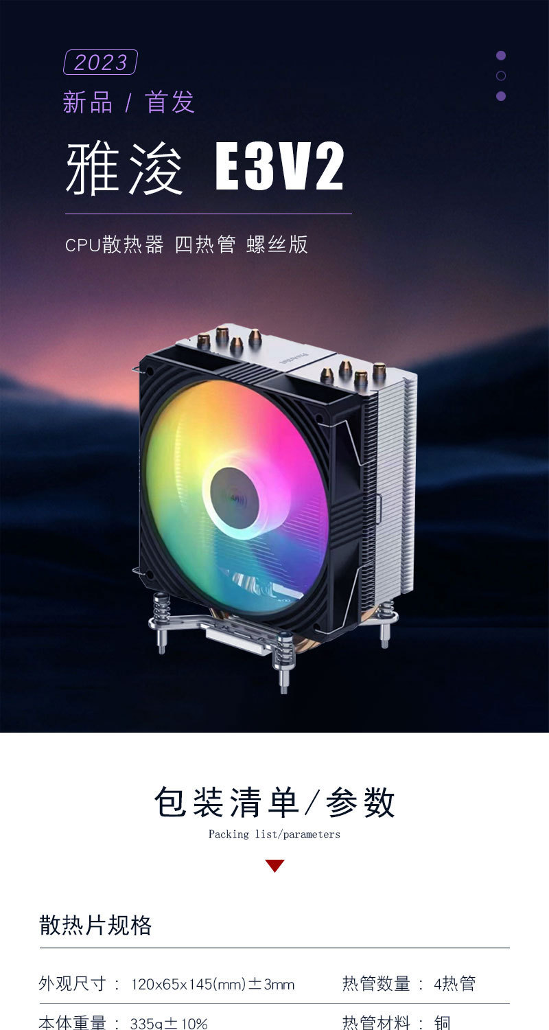 雅浚E3V3 CPU风冷散热器 四热管炫彩风扇 E1V3 支持1200/1700平台-阿里巴巴