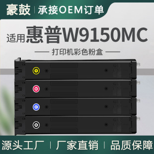 适用HP/惠普W9150MC粉盒E78630Z碳粉E78635Z E78625dn复合机墨粉-阿里巴巴