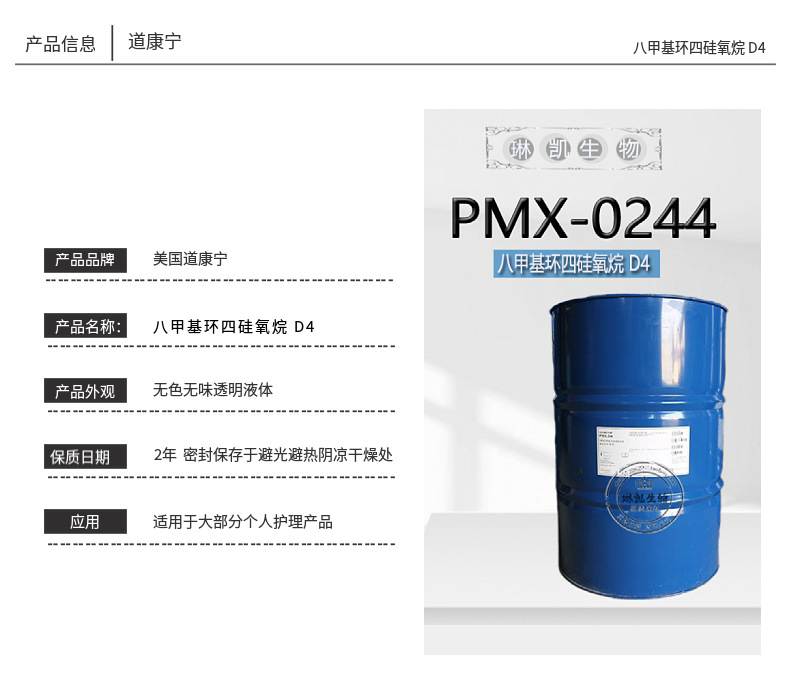 批发道康宁PMX-0244 八甲基环四硅氧烷D4 挥发性原料1千克-阿里巴巴