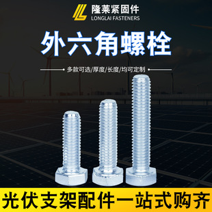 高强度外六角螺栓 镀锌全牙外六角8.8级螺柱 GB5783 GB5782 现货-阿里巴巴