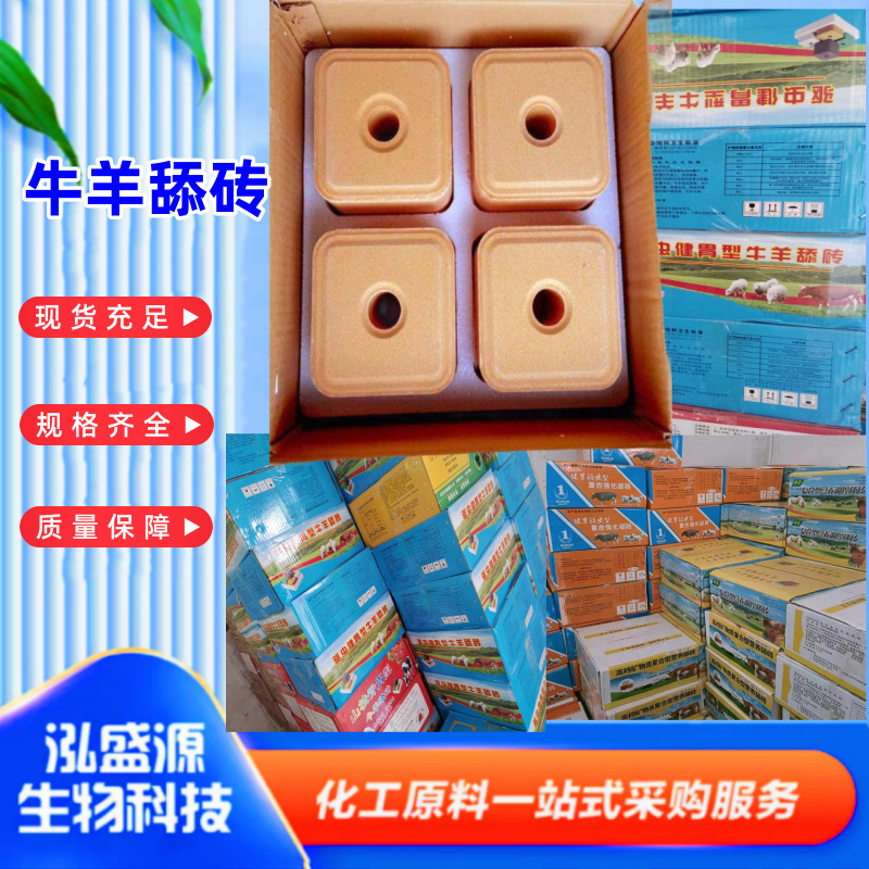Cattle and Sheep Licking Bricks, Livestock Hard Lick-Resistant Feed ...