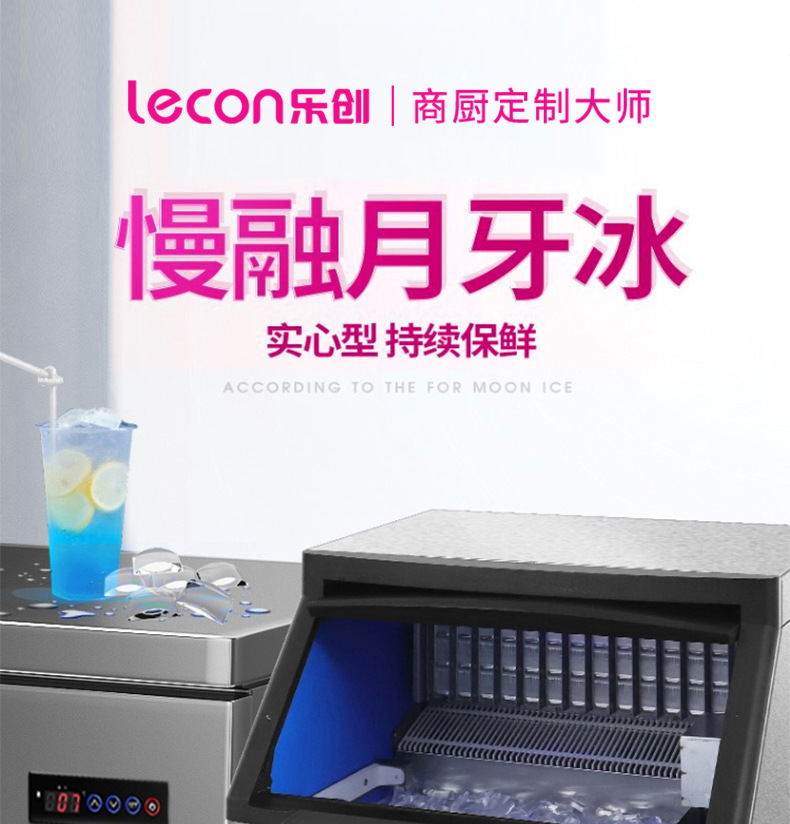 lecon/乐创 月牙冰商用制冰机实心冰块机 咖啡奶茶店酒吧KTV设备-阿里巴巴