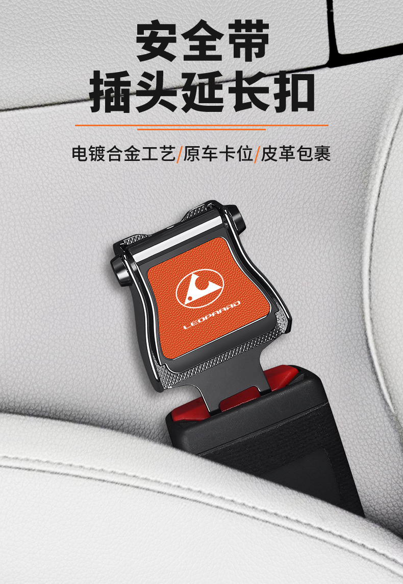 猎豹cs10 cs9 Mattu黑金刚Q6汽车安全戴插口卡扣延长器加长转接头-阿里巴巴