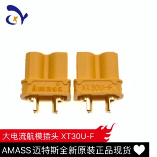 AMASS艾迈斯 XT30U-F/M XT30U-F XT30U-M 大电流航空插头连接-阿里巴巴