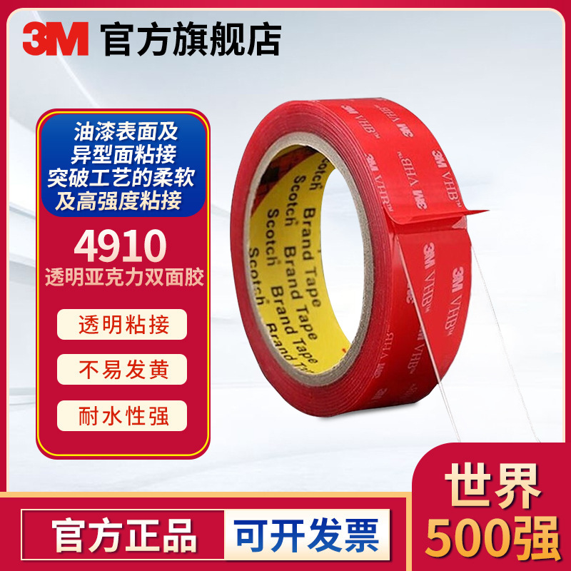 3M 4910 VHB丙烯酸泡棉双面胶带防水强粘透明无痕双面胶带-阿里巴巴