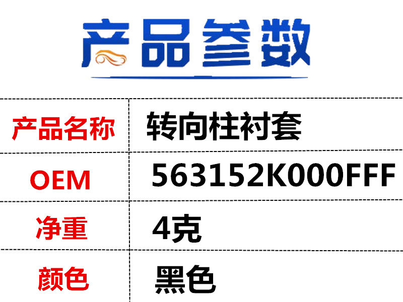 适用于现代起亚 转向柱垫片方向机垫片转向管联轴器563152K000FFF-阿里巴巴