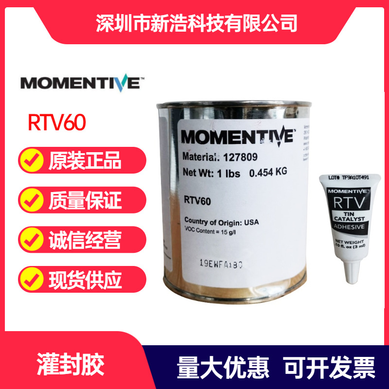 Momentive迈图 RTV60 双组份 电动机变压器封装灌封胶-阿里巴巴