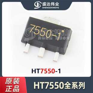 原装正品 HT7550-1 HT7550 SOT-89-3 封装 线性稳压器 芯片-阿里巴巴