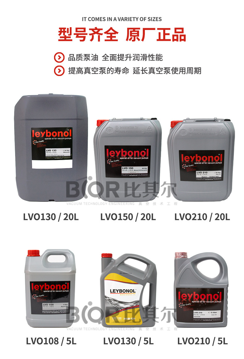 德国莱宝真空泵油LVO100/LVO130/LVO210/LVO700/LVO108原装现货-阿里巴巴