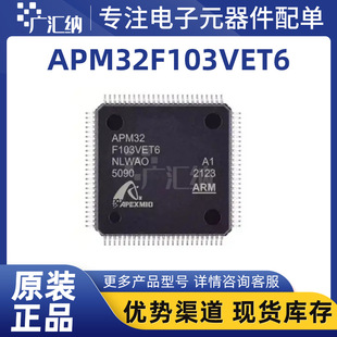 APM32F103VET6 LQFP-100 极海单片机 替代STM32F10 3VET6 MCU芯片-阿里巴巴