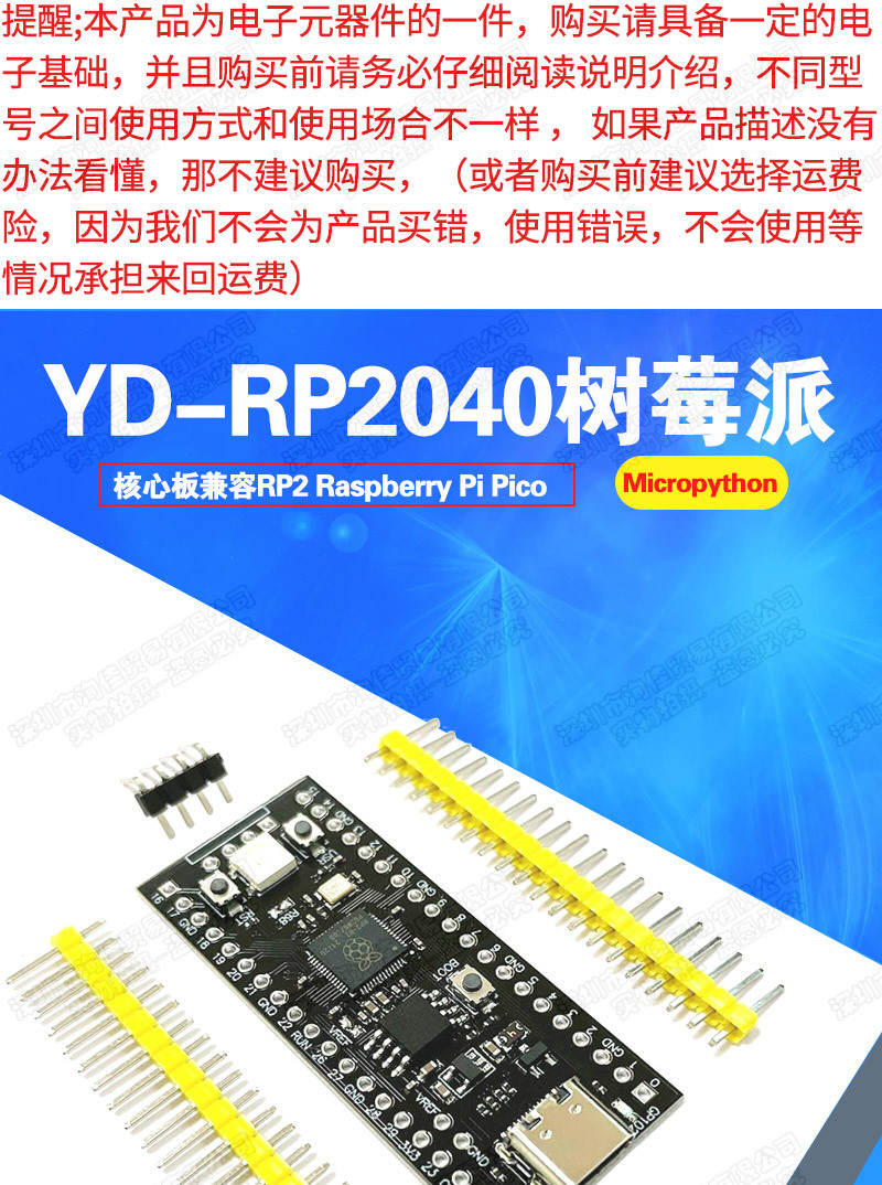 YD-RP2040树莓派核心板兼容RP2 Raspberry Pi Pico Micropython-阿里巴巴