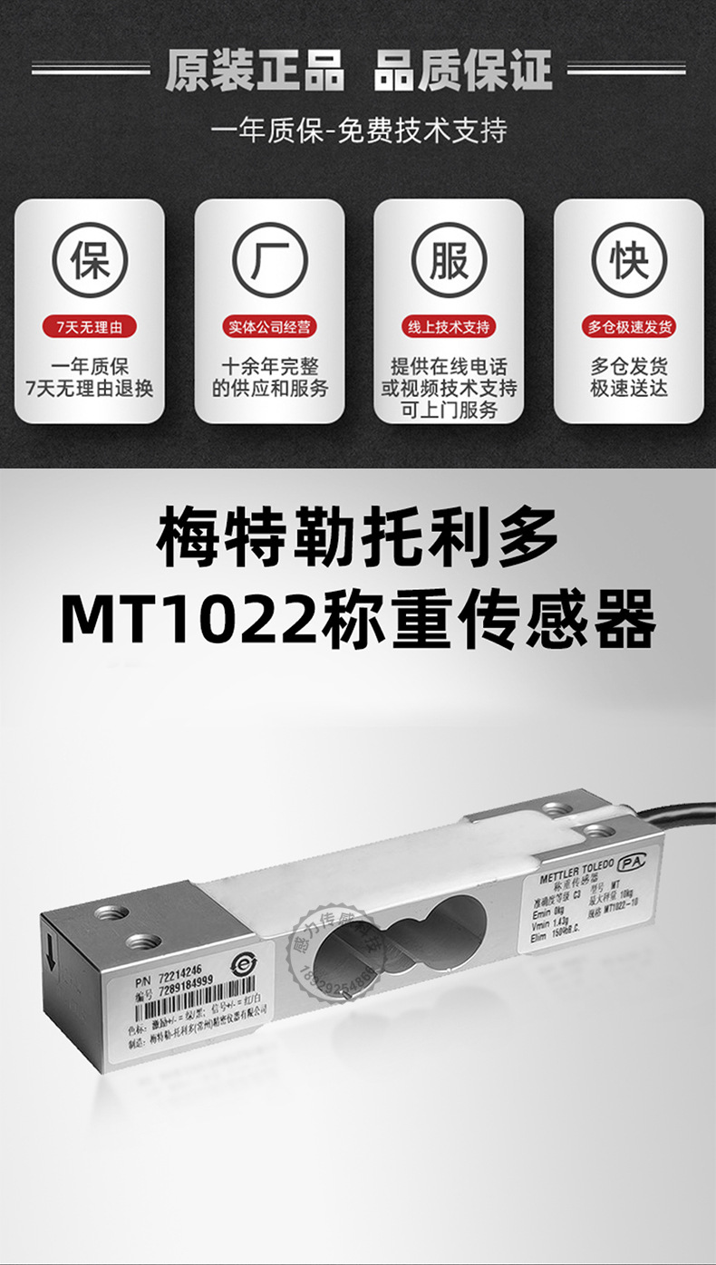 梅特勒托利多MT1022-3/5/10/20/30kg单点式高精度称重传感器-阿里巴巴