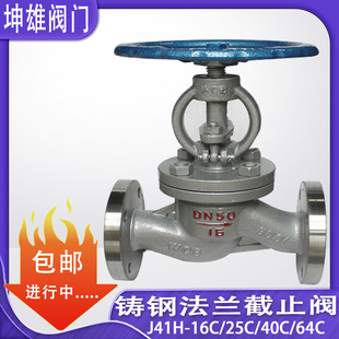 J41H-16C截止阀铸钢法兰蒸汽截止阀dn50 65 80 100 125 150 200-阿里巴巴