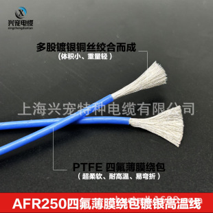 聚四氟乙烯薄膜绕包线AFR250 0.035～2mm2镀银铜丝品质优良300℃-阿里巴巴
