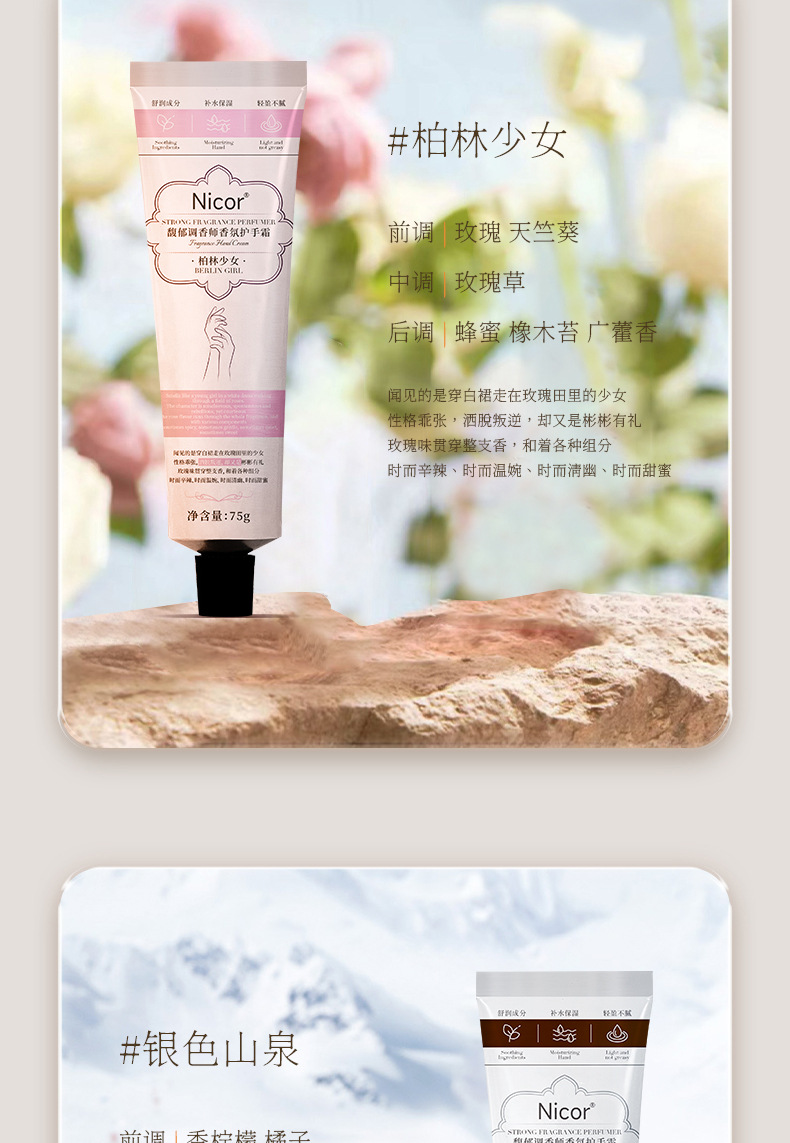 Nicor诺可雅调香师香氛护手霜75g 滋润凡护手霜士林补水保湿手霜-阿里巴巴