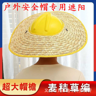 草帽大帽檐无顶遮阳帽工人套在户外安全帽上的施工防晒帽子板大沿-阿里巴巴