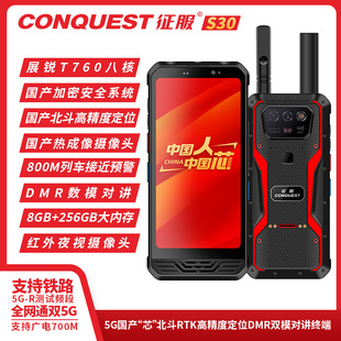 CONQUEST征服S30防爆手机热成像三防智能手持终端5G独立北斗定位-阿里巴巴