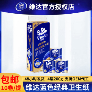维达V4073蓝色经典2000g家用卫生纸批发有芯卷纸4层200g*10卷-阿里巴巴