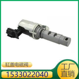 1533022040 适用于丰田卡罗拉 VVT可变阀定时电磁阀凸轮轴电磁阀-阿里巴巴
