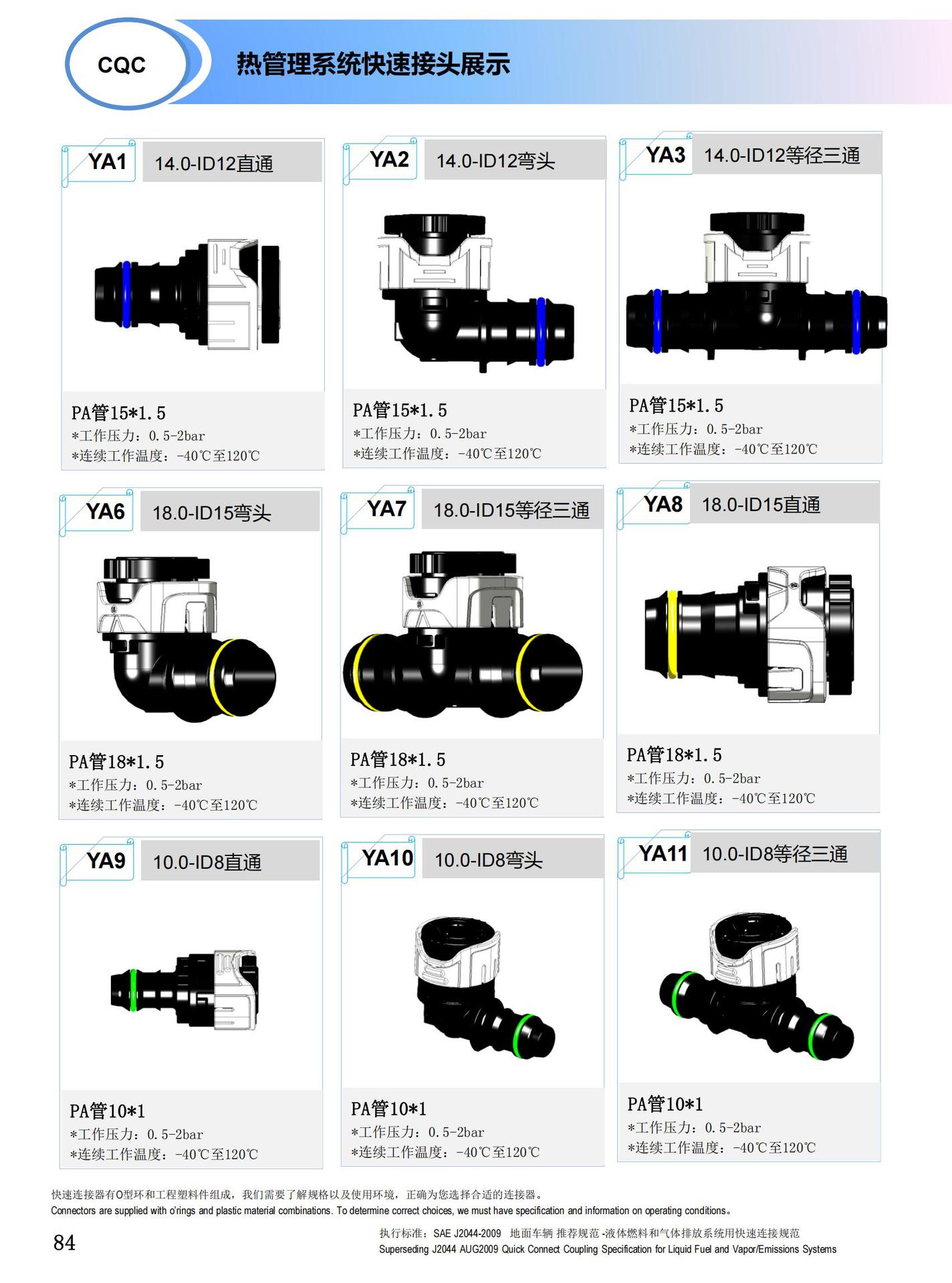 CQC接头 热管理系列接头 汽车管路快速接头 冷却水管接头高效冷却-阿里巴巴
