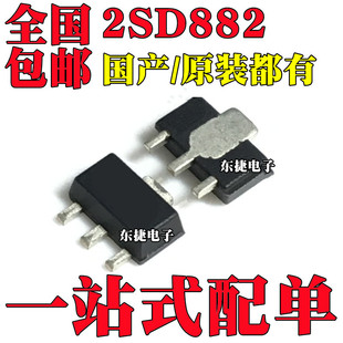 全新国产/原装 D882 2SD882 NPN三极管 功率管 贴片SOT89-阿里巴巴