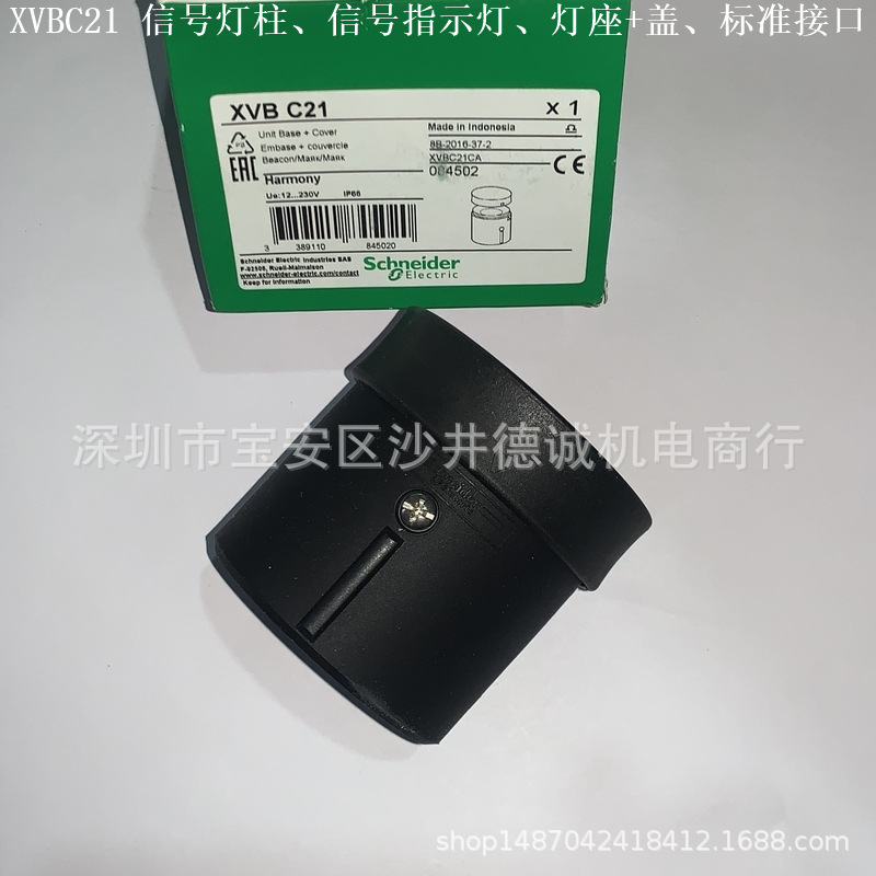 XVBC21 XVB-C21 信号灯柱 信号指示灯、灯座+盖、标准接口-阿里巴巴