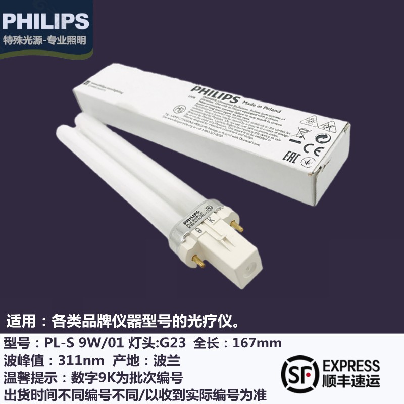 飞利浦311窄谱NB-UVB紫外线灯管PL-S 9W/01/2p科诺希格玛灯具灯管-阿里巴巴