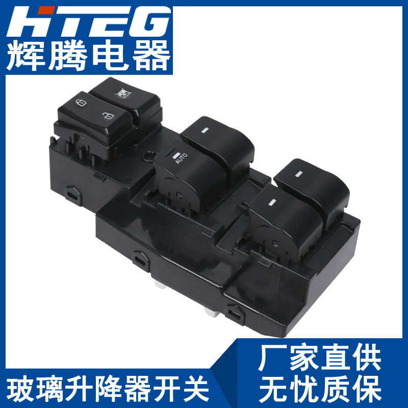 适用于现代伊兰特玻璃升降器开关电动窗升降开关总成93570-F2000-阿里巴巴