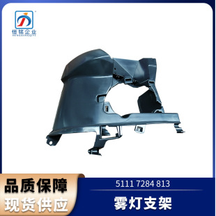 适用于宝马3系F35 汽车雾灯底座支架 定位件51117284813/51117284-阿里巴巴