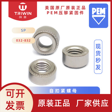 原厂正品PEM自扣紧螺母SP-M4-2/CL花齿硬化不锈钢汽车紧固件螺帽-阿里巴巴