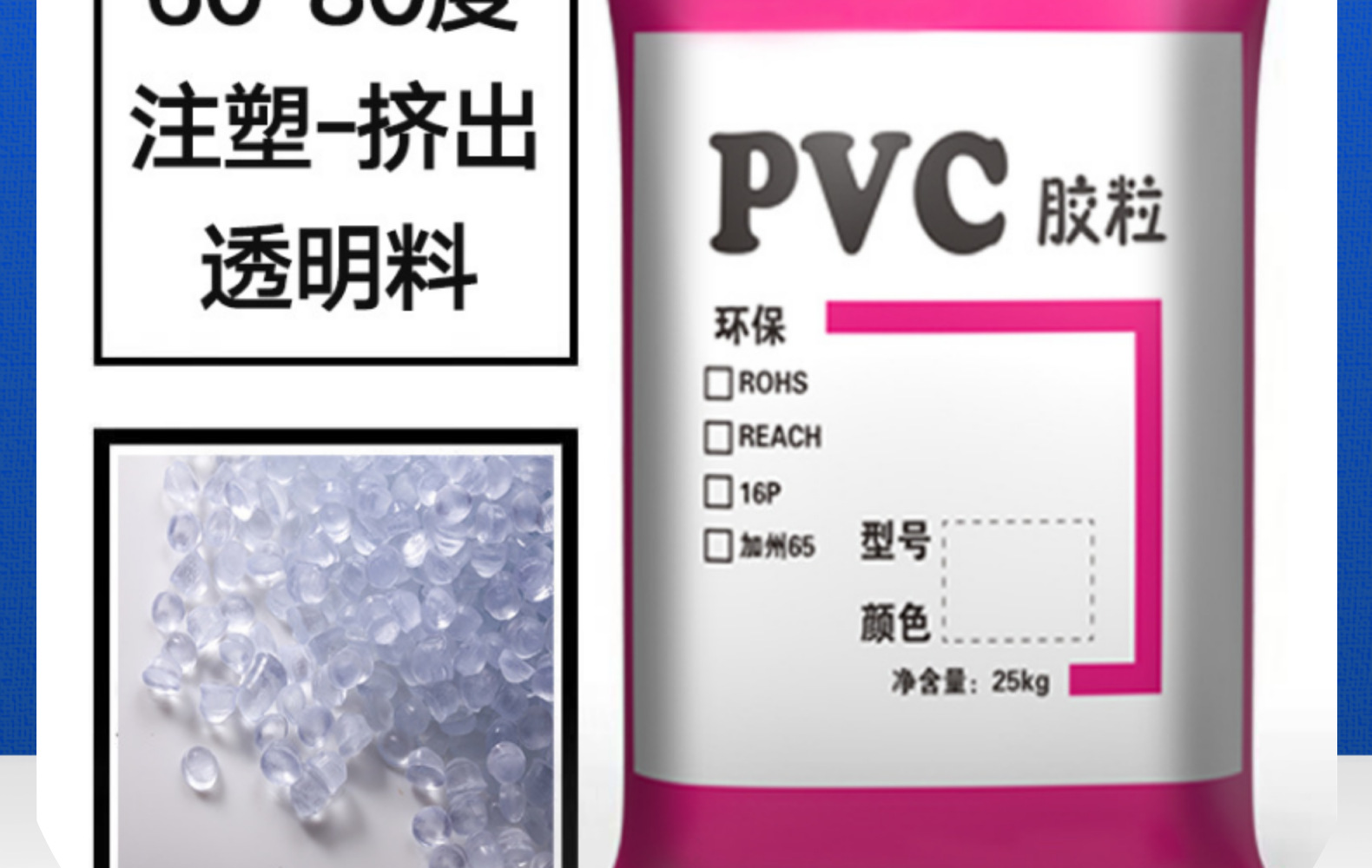 新料pvc颗粒 聚氯乙烯原料塑料粒子透明pvc料 塑胶高光泽注塑挤出-阿里巴巴