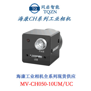 供应海康威视CU系列工业面阵相机MV-CU060-10GC高清工业相-阿里巴巴