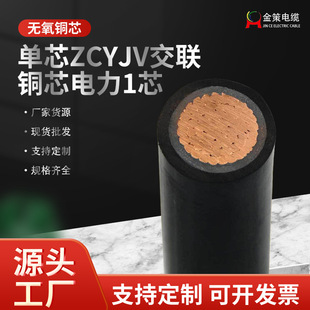 单芯ZCYJV交联铜芯电力1芯*25/35/50/70/95/120/150平方 电线电缆-阿里巴巴