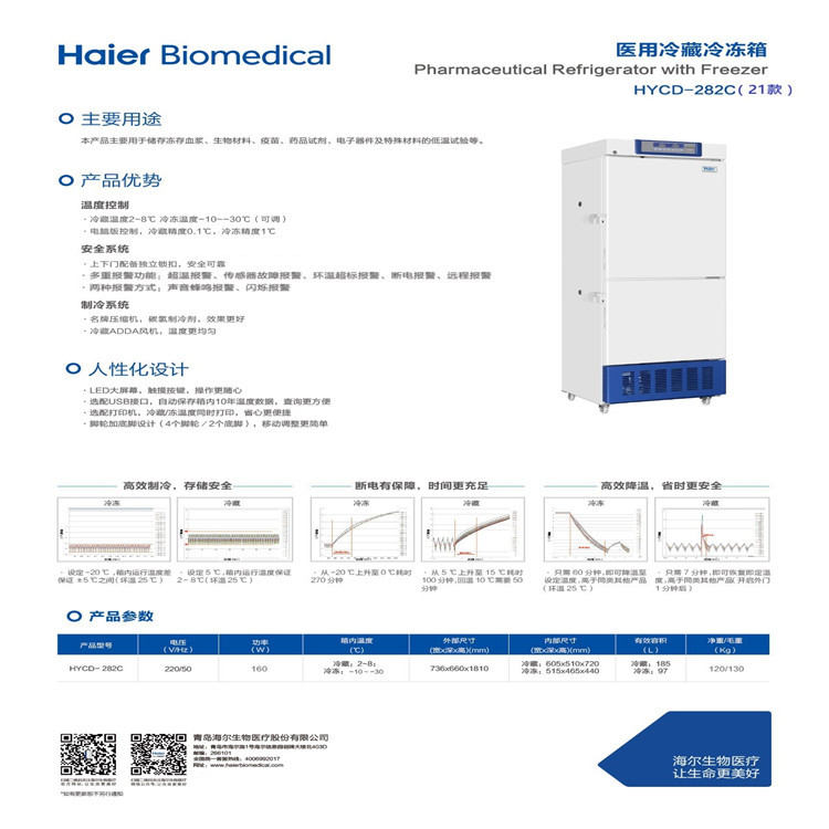 海尔冷藏2-8℃冷冻-10~-30℃YI用冷藏冷冻冰箱HYCD-282C新品-阿里巴巴