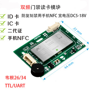 门禁读卡模块WG26 34门禁读卡器 ID IC双频RFID读卡TTL 串口通讯-阿里巴巴