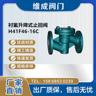 衬氟止回阀H41F46-16C 铸钢衬氟升降式止回阀H41F4-16C-阿里巴巴