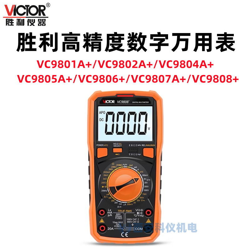 胜利万能表VC9801A+VC9802A+VC9804A+VC9805A+数字万用表VC9808+-阿里巴巴