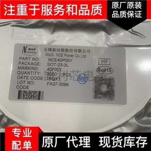 NCE新洁能 NCE40P05Y 40V 5.3A 封装SOT-23-3L P沟道MOS场效应管-阿里巴巴