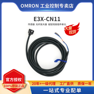 OMRON/欧姆龙 传感器 光纤放大器 省配线接插件单元 E3X-CN11-阿里巴巴