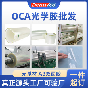 高强度透明无基材OCA光学胶可替代NITTO三菱AB双面胶成型加工定制-阿里巴巴