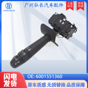6001551360适用于雷诺RENAULT左驾汽车配件组合开关转向开关-阿里巴巴