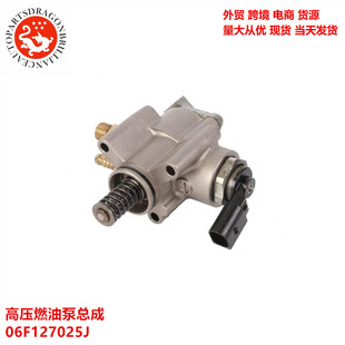 06F127025汽车高压燃油泵总成06F127025J 06F127025B 06F127025F-阿里巴巴