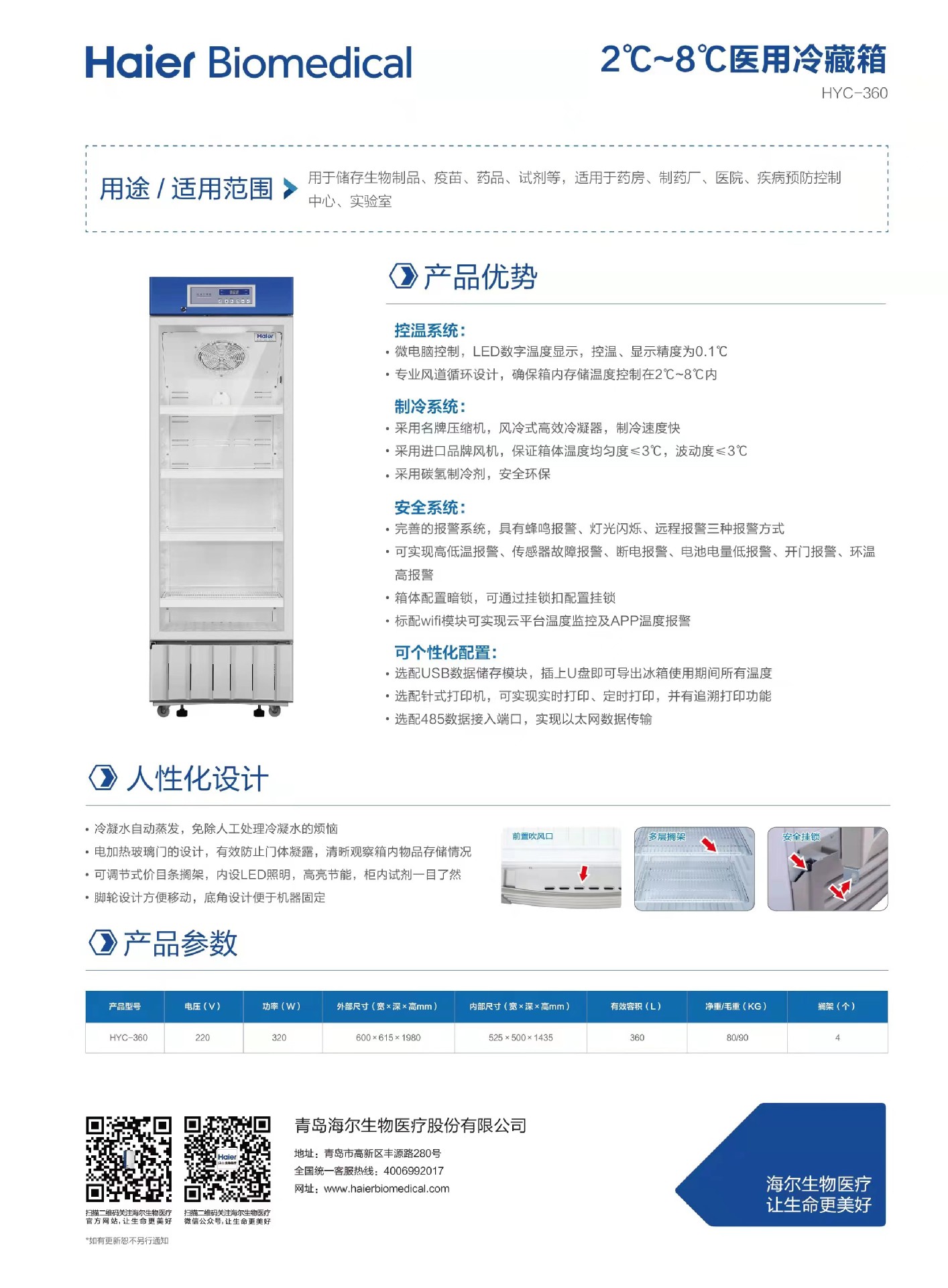 海尔2~8度医用冷藏箱HYC-410,HYC-360药品保存箱 阴凉柜 疫苗保存-阿里巴巴