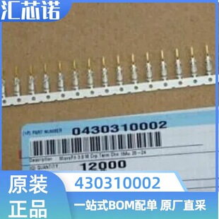 43031-0002 430310002 镀金端子 20-24AWG molex连接器-阿里巴巴