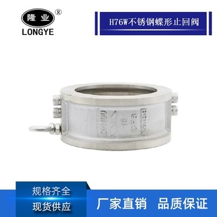 隆高阀门不锈钢蝶形止回阀H76W-16P不锈钢双瓣对夹式止回阀单向阀-阿里巴巴