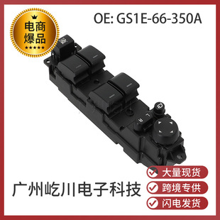 GS1E-66-350A适用07-13款马自达6睿翼汽车玻璃升降开关车窗总开关-阿里巴巴