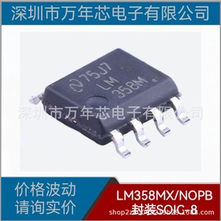 全新原装 LM358MX/NOPB 封装SOIC-8 运算放大器IC芯片 现货-阿里巴巴