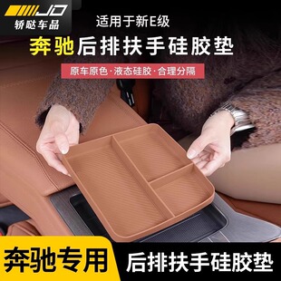 适用于24-25款奔驰新E级E300L/E260后排扶手硅胶储物盒储物槽车内-阿里巴巴