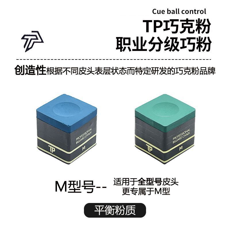 TP巧克粉新款tp7500油性磁吸枪粉台球配件斯诺克台球杆职业巧克粉-阿里巴巴