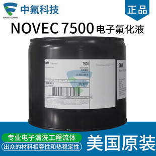 原装Novec 7500氟化液 沉积溶剂传热流体浸没冷却液润滑冷却液-阿里巴巴